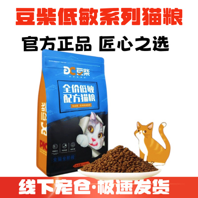 豆柴全价低敏易消化猫粮20斤