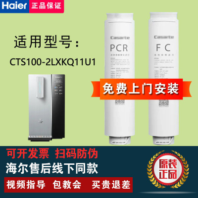 海尔CTS100-2LXKQ11U1滤芯