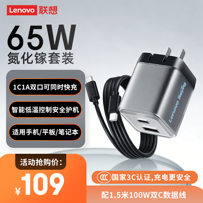 原装联想thinkplus口红电源氮化镓65W手机平板笔记本X1 X390 T480 X13 ET14 Type-C旅行便携适配器小快充电器