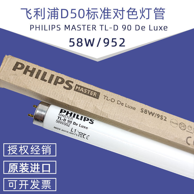 飞利浦对色灯管PHILIPS TLD58W/965 950 D65 D50高显色标准光源_虎窝淘