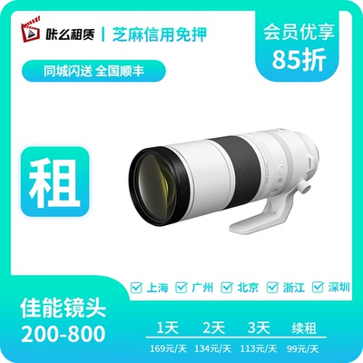 租赁出租佳能 RF RF200-800mm F6.3-9 IS USM长焦远景相机镜头