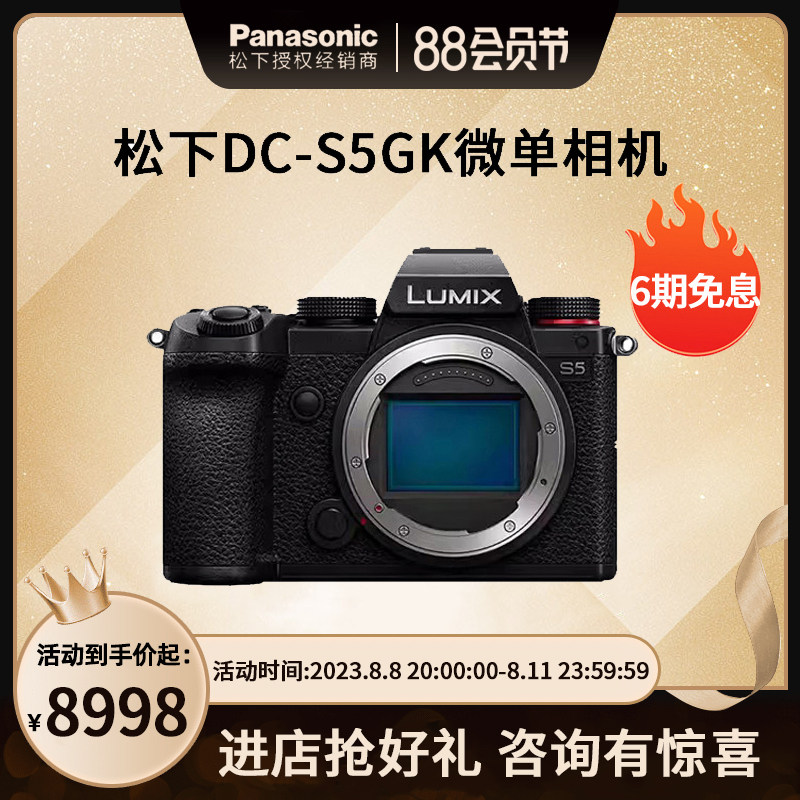 Panasonic/松下 DC-S5GK全画幅无反微型单电4K数码相机 S5/S5K_虎窝淘