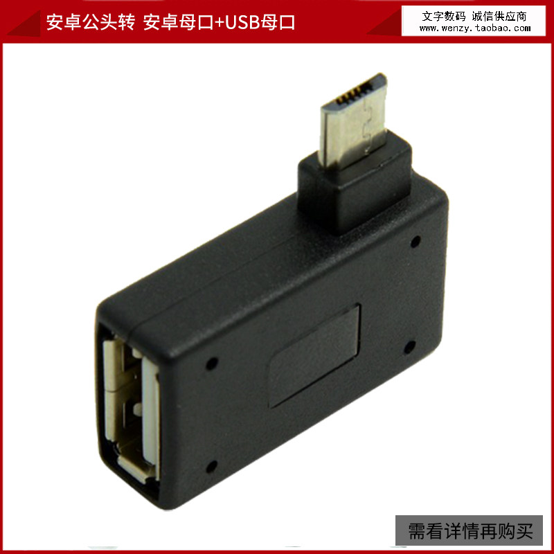 snes mini迷你超人sfc优盘同时充电micro usb PSC MINI OTG转接头_虎窝淘