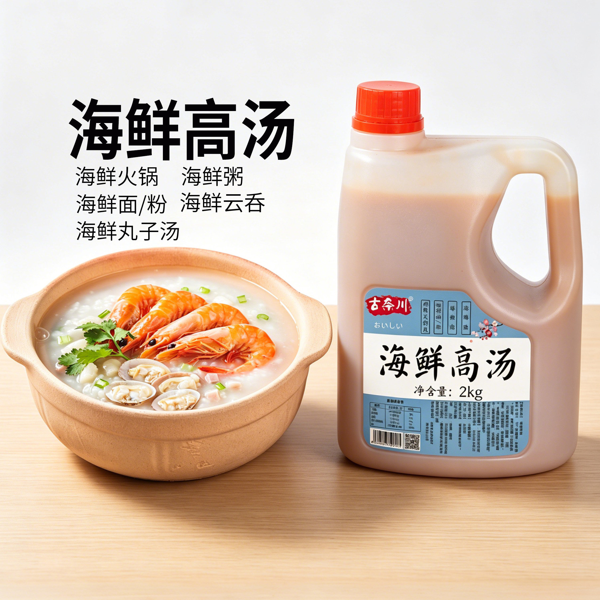 浓缩海鲜汤底高汤干贝海鲜酱汁海鲜面米线调味料海鲜火锅汤底商用