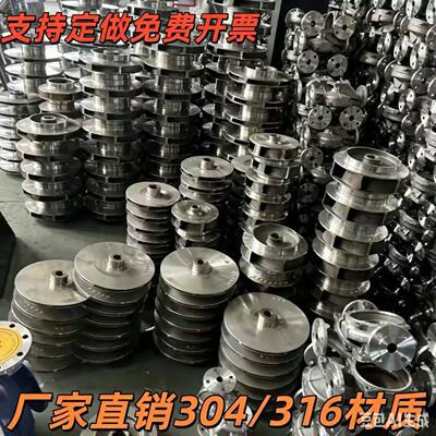 水泵叶轮定做不锈钢铸铁管道泵