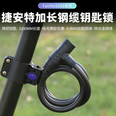 正品捷安特钥匙锁加长加粗耐用