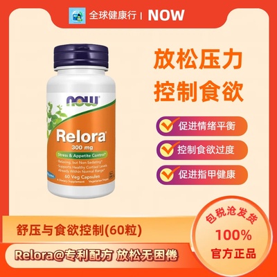 美NowFoodsRelora平衡压300mg