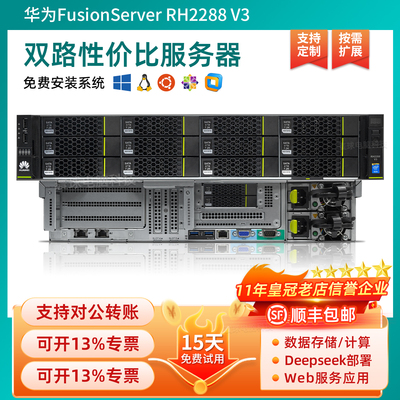 Huawei/华为服务器2U数据库存储