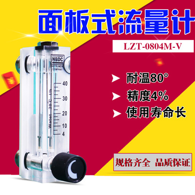 东驰面板式流量计LZT08不锈钢浮子转子液体气体流量表水处理现货