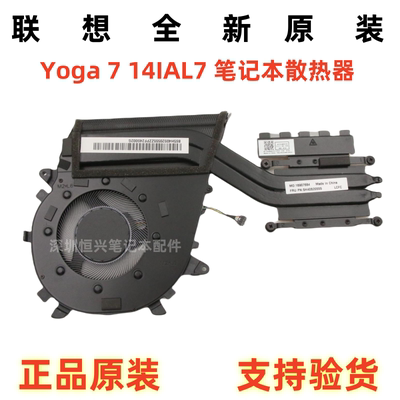 全新原装 联想 Yoga 7 14IAL7 散热器 风扇 铜管 模组 5H40S20555