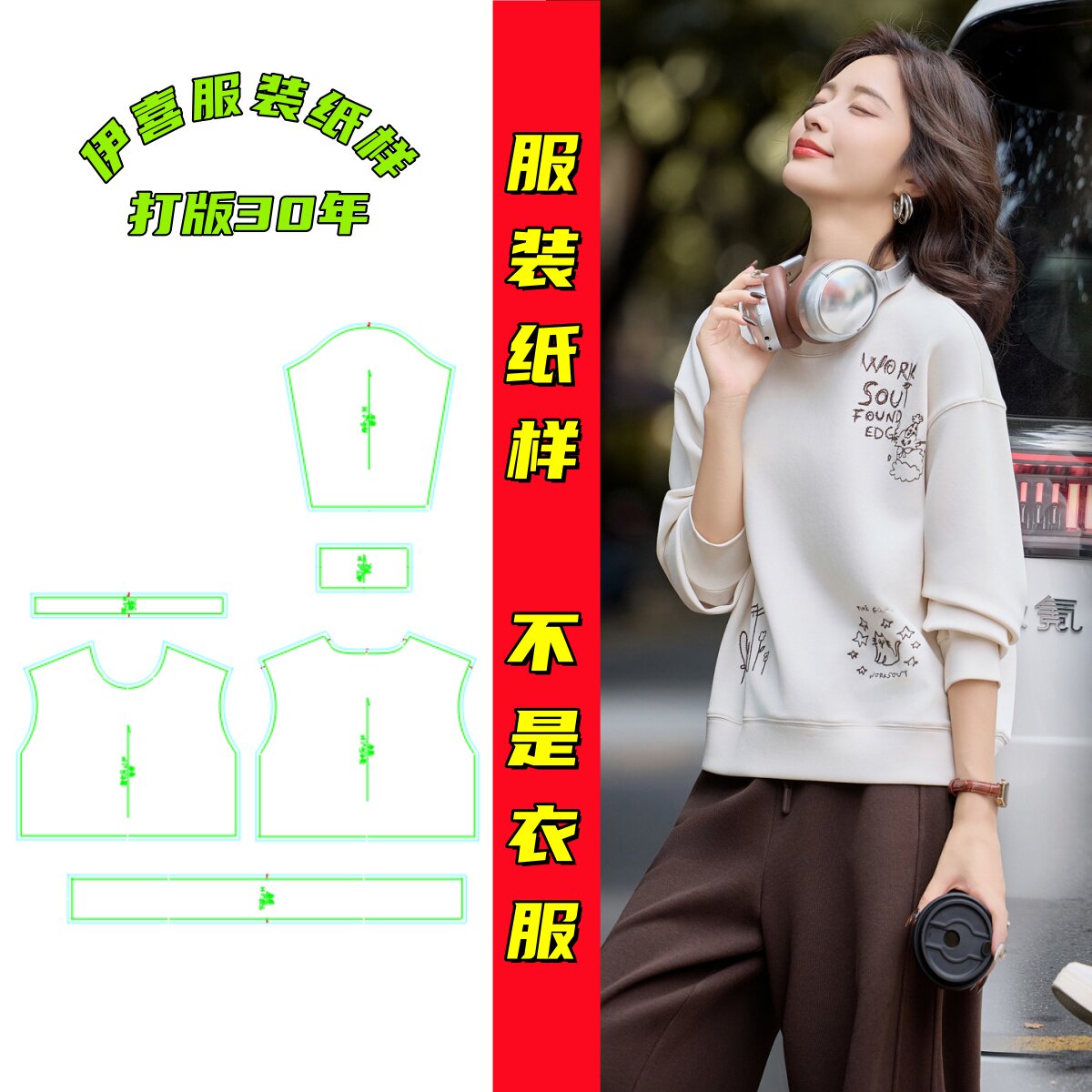 diy25930秋季长袖卫衣纸样新款女式时尚圆领套头上衣裁剪图纸样板