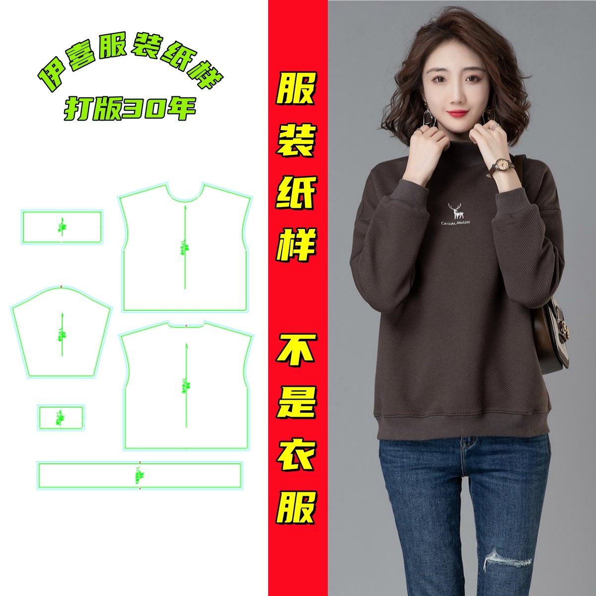 diy24107服装秋冬女士高领卫衣纸样简约套头潮流宽松韩版新款衣服