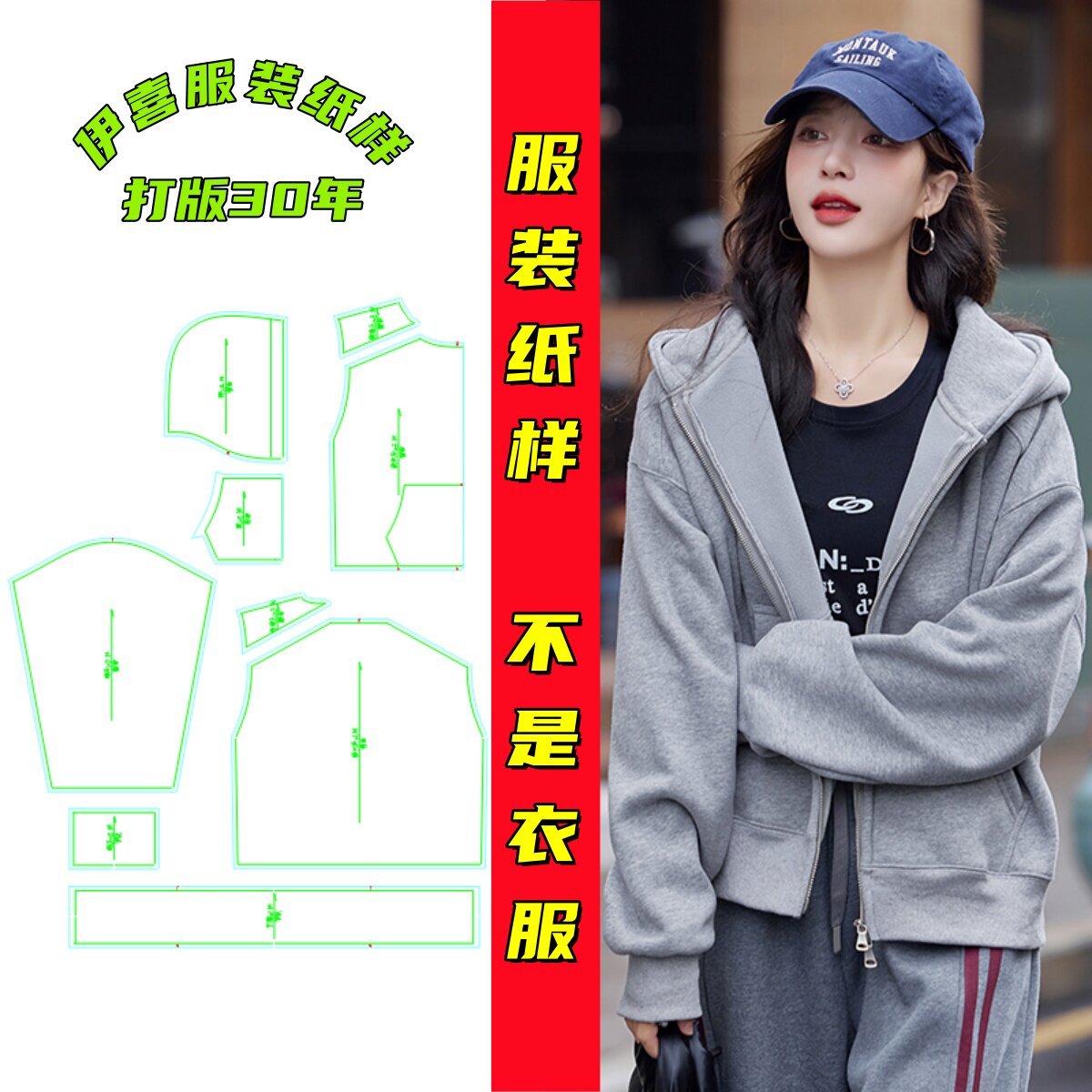 diy24123春秋韩版连帽拉链衫外套纸样女装休闲宽松运动服上衣样板