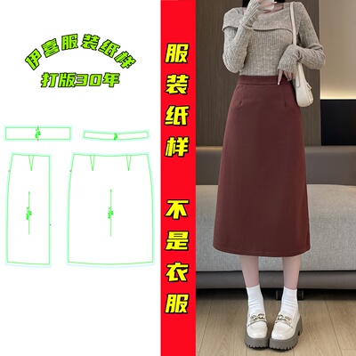 小个子毛呢包臀半身裙裁剪图