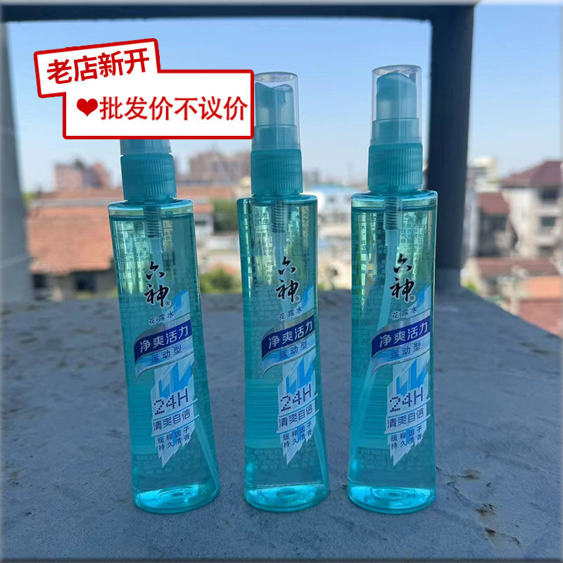 六神净爽活力运动型花露水80ml*3瓶 清爽自信 持久留香