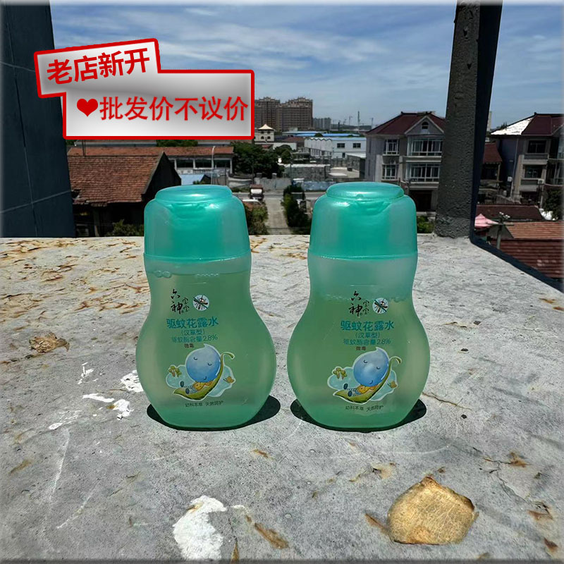 六神宝宝驱蚊花露水100ml*2瓶汉.草型 夏季户外小瓶便携式