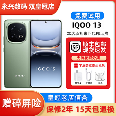 IQOO 13 全网通5G游戏电竞性能长续航手机骁龙8至尊版手机2.手