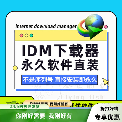 IDM下载器Internet Download Manager网页视频文件下载无需注册