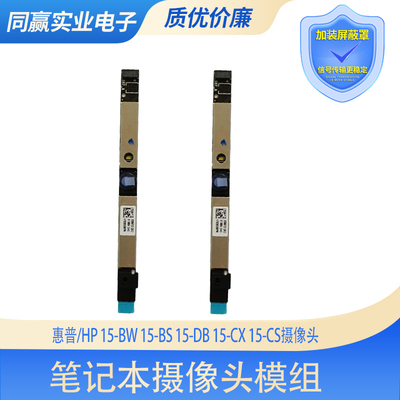 内置摄像头笔记本摄像头惠普