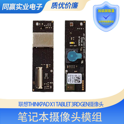 联想X1Gen笔记本内置摄像头