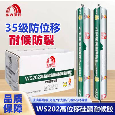 雨虹玻璃胶WS202结构胶幕墙阳光房防水门窗耐候胶硅酮密封强力胶