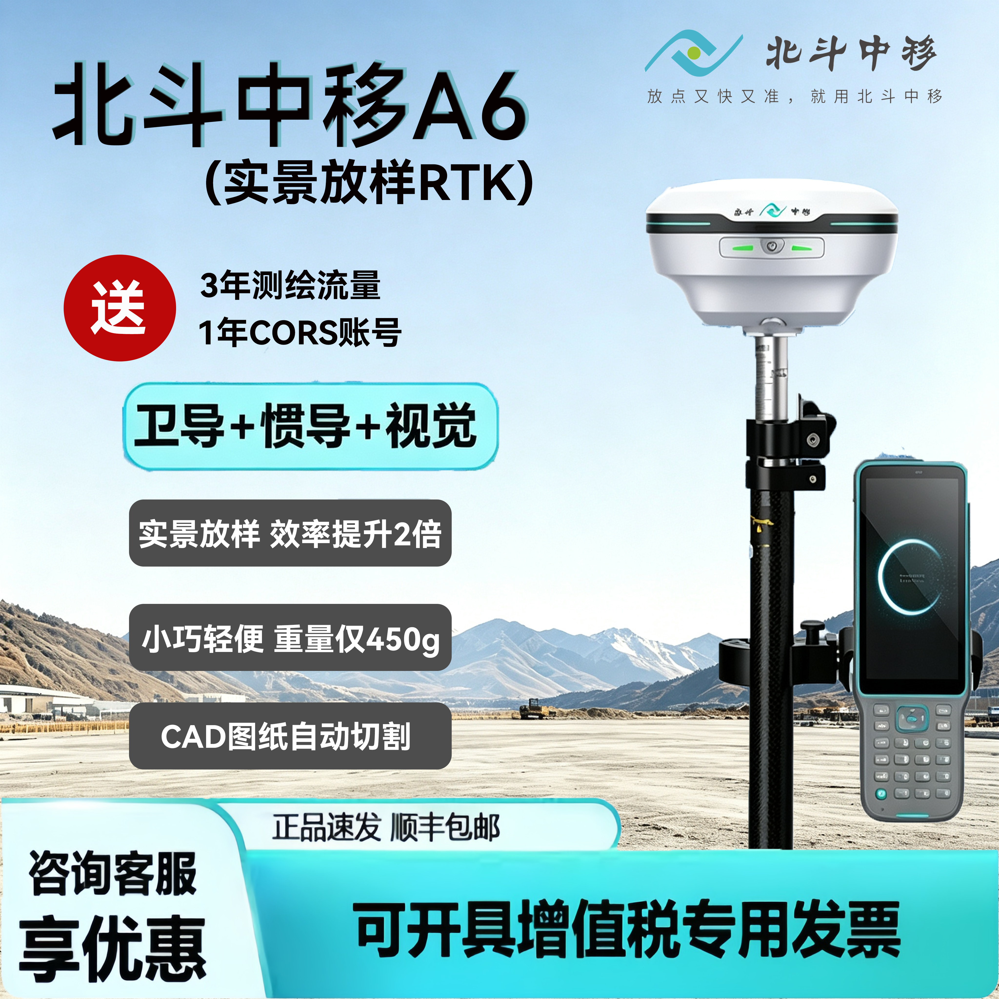 北斗中移测量仪A5/A6/R5/R10/CM6惯导视觉实景放样RTK工程测量仪