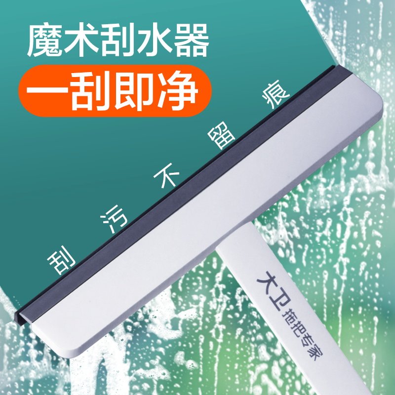 大卫刮水器擦玻璃浴室镜子洗手台厨房桌面窗户玻璃刮清洁保洁专用