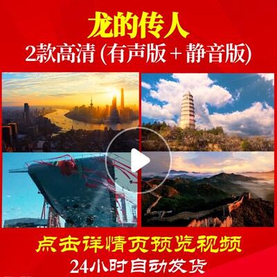 L48313龙的传人唱红歌表演出背景视频大合唱歌曲比赛LED歌舞儿童