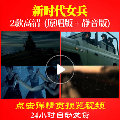 B1114Z新时代女兵军旅军舰航母军中姑娘背景视频大合唱歌曲比赛