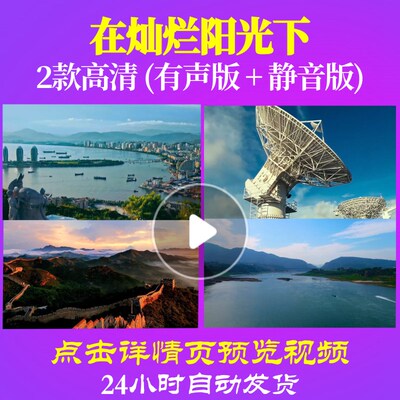 L48111Z在灿烂阳光下霍勇唱红歌表演出LED背景大合唱歌曲比赛视