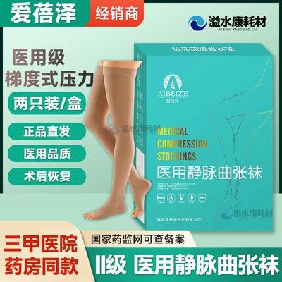 新款爱蓓泽医用静脉曲张袜孕妇老师手术后恢复二级压力压缩袜正品
