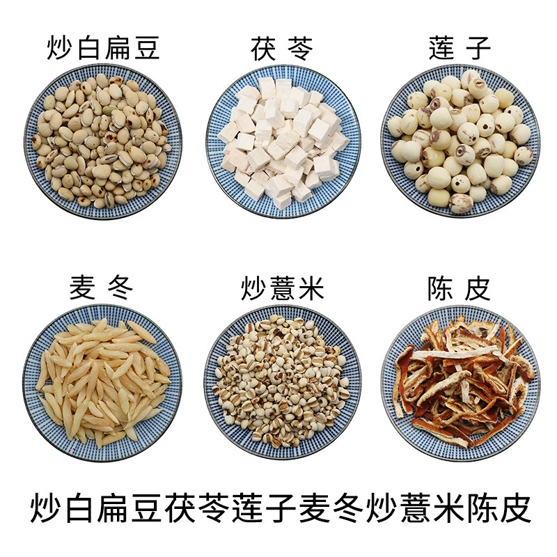 炒白扁豆茯苓莲子麦冬炒薏米陈皮组合原材料天然无硫干货泡茶包邮
