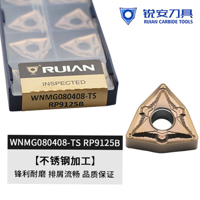 锐安数控桃型不锈钢加工刀粒TS槽