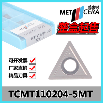 美奢锐金属陶瓷镗内孔车刀片