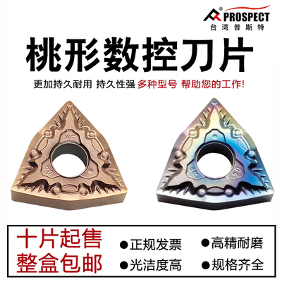 普斯特桃形断屑淬火刚数控刀