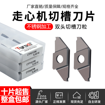 泰洛迪走心机斜切槽不锈钢刀片