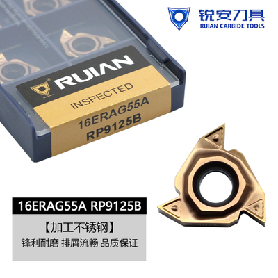 锐安数控内螺纹刀片不锈钢加工