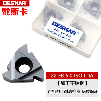 戴斯卡数控螺纹刀片不锈钢加工