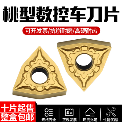 美奢锐黄色涂层钢件加工车刀片