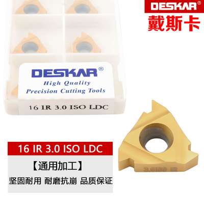 戴斯卡数控螺纹压制刀片通用加工