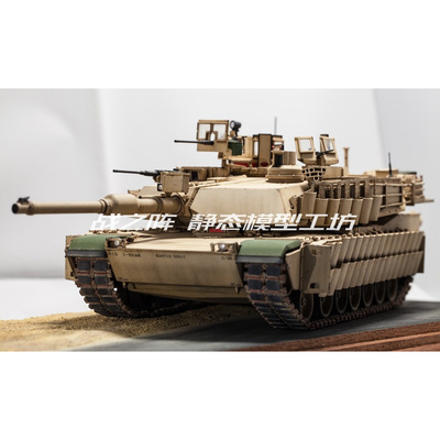 M1A2 SEP V2 TUSK II 主战坦克 1/35 模型成品代工 战之阵