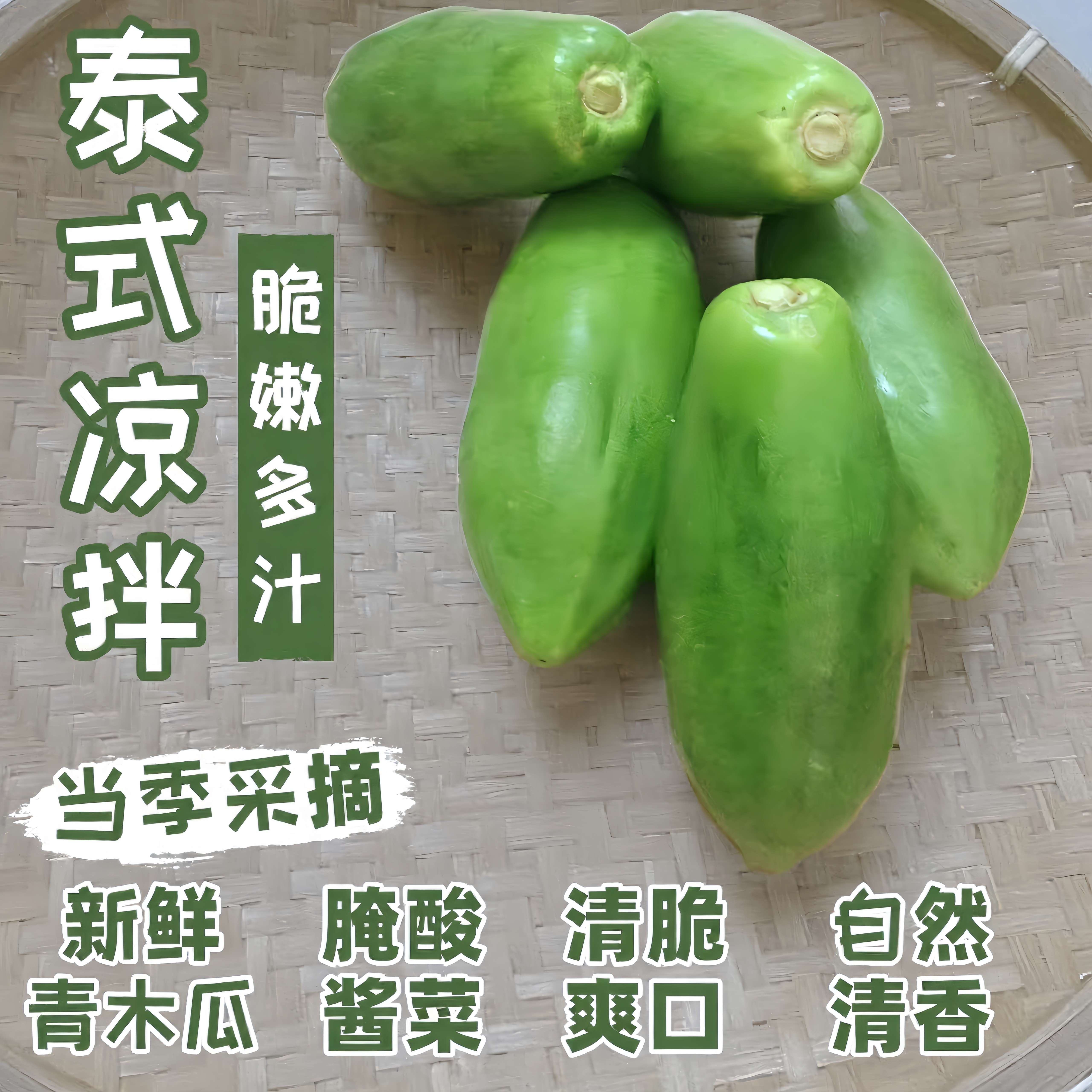 广西新鲜青木瓜产妇下奶泰式凉拌蔬菜水果农家自种青皮生木瓜整箱