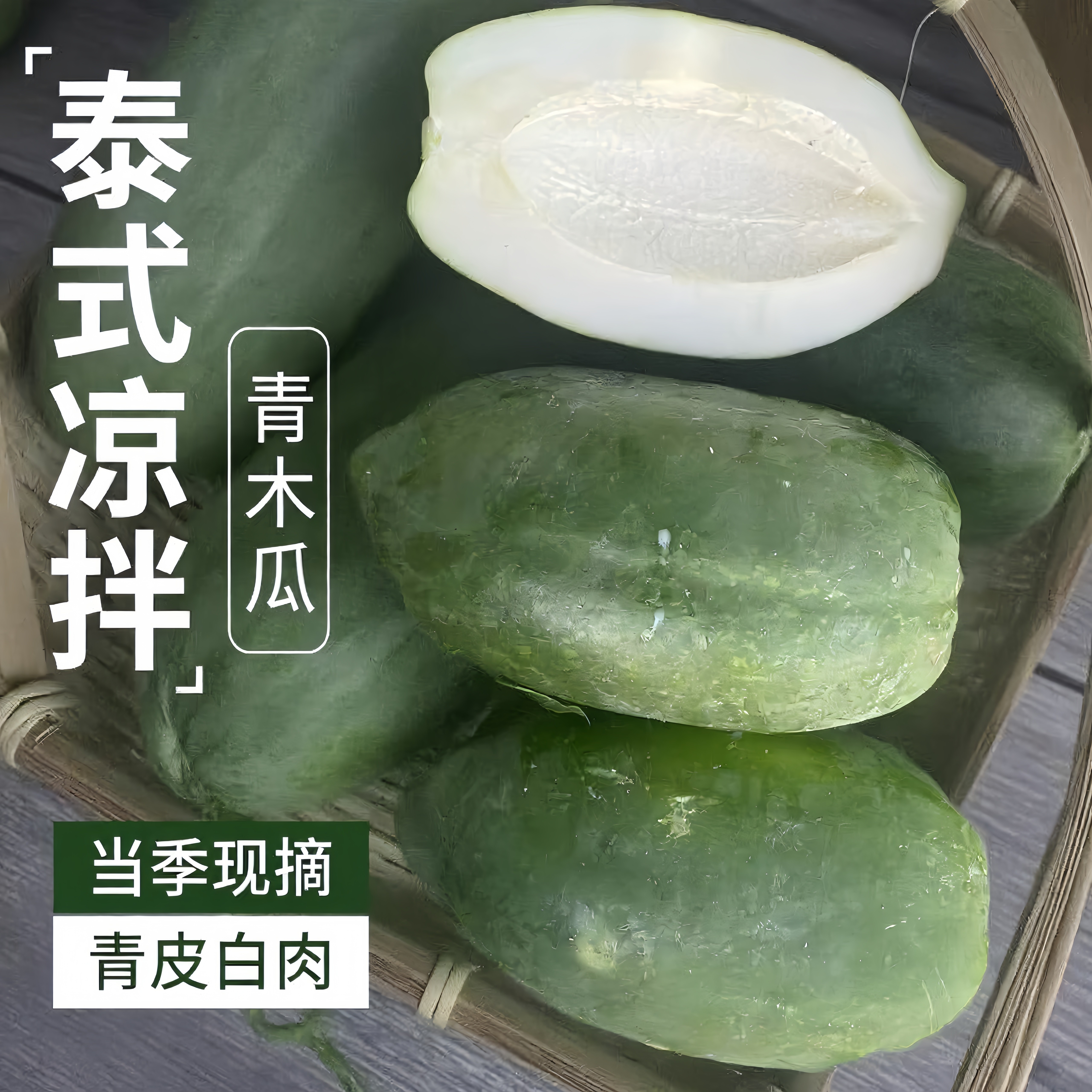 广西新鲜青木瓜产妇下奶泰式凉拌蔬菜水果农家自种青皮生木瓜整箱