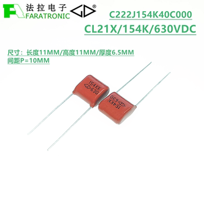 FARATRONIC C222J154K40C000 CL21 150nF 154K 630V 金属化膜电容