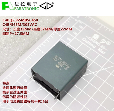 FARATRONIC C4BQ2565MBSC450 C4B 565M 305VAC X2 抗干扰安规电容