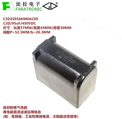 FARATRONIC C3D2S956KM0AC00 C3D 95uF 450V DC-LINK聚丙烯膜电容