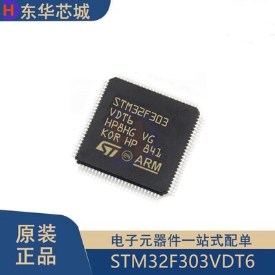 原装正品STM32F303VDT6 LQFP-100 ARM Cortex-M4 32位微控制器MCU