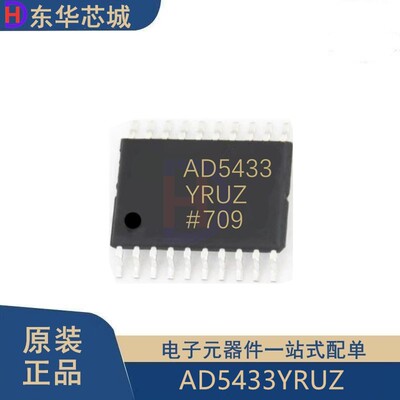 原装正品 AD5433YRUZ AD5433YRU 贴片 TSSOP-20 10位数模转换器