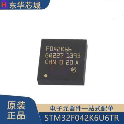 原装正品 STM32F042K6U6TR UFQFPN32 Cortex-M0 32位微控制器MCU