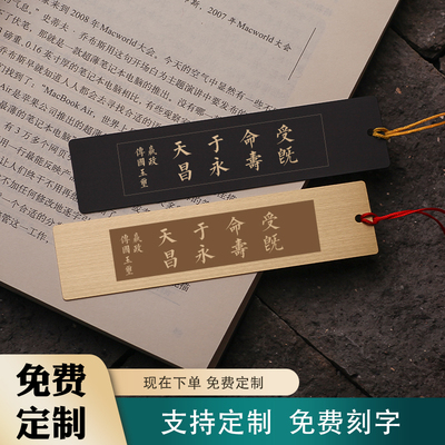 受命于天既寿永昌大秦帝国始皇帝嬴政文创黄铜书签定制刻字励志考